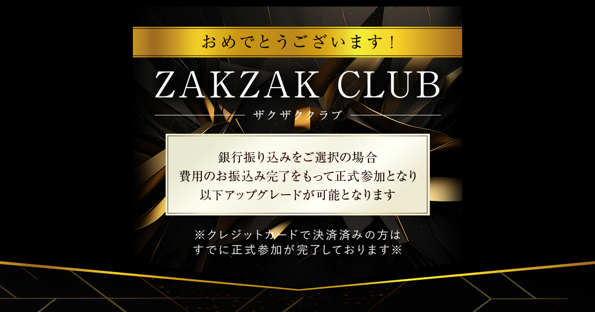 ZAKZAK CLUB